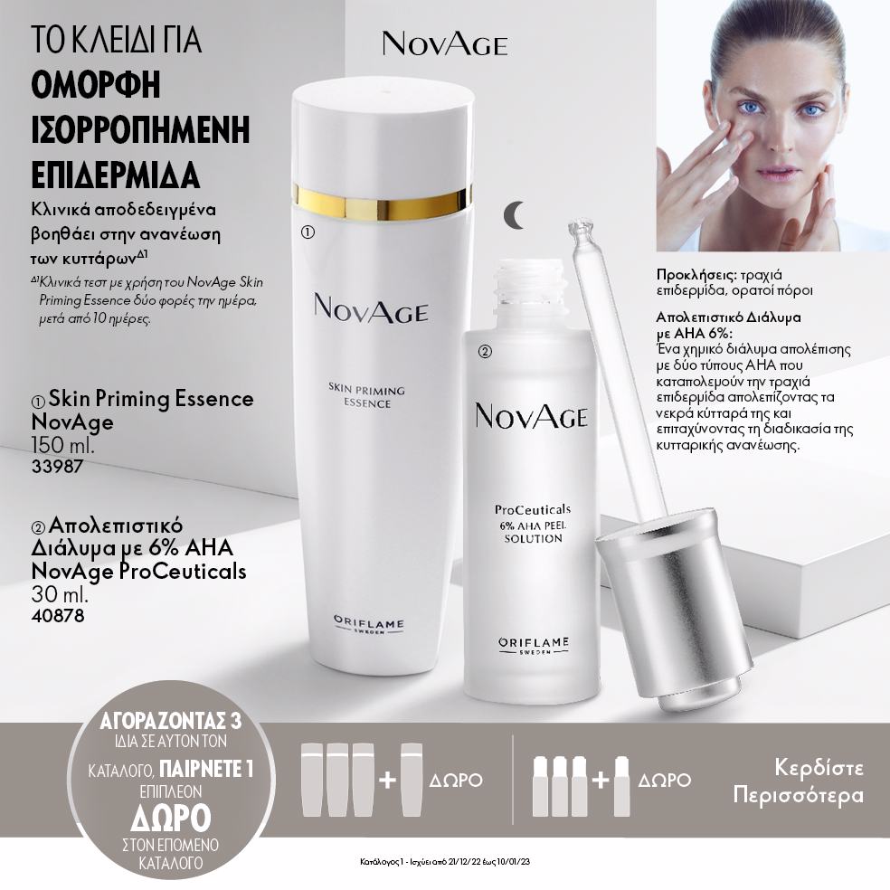 ΚΕΡΔΙΣΤΕ ΠΕΡΙΣΣΟΤΕΡΑ-ΠΡΟΓΡΑΜΜΑ ΕΠΙΒΡΑΒΕΥΣΗΣ ΑΓΟΡΩΝ - Gianna - George ...