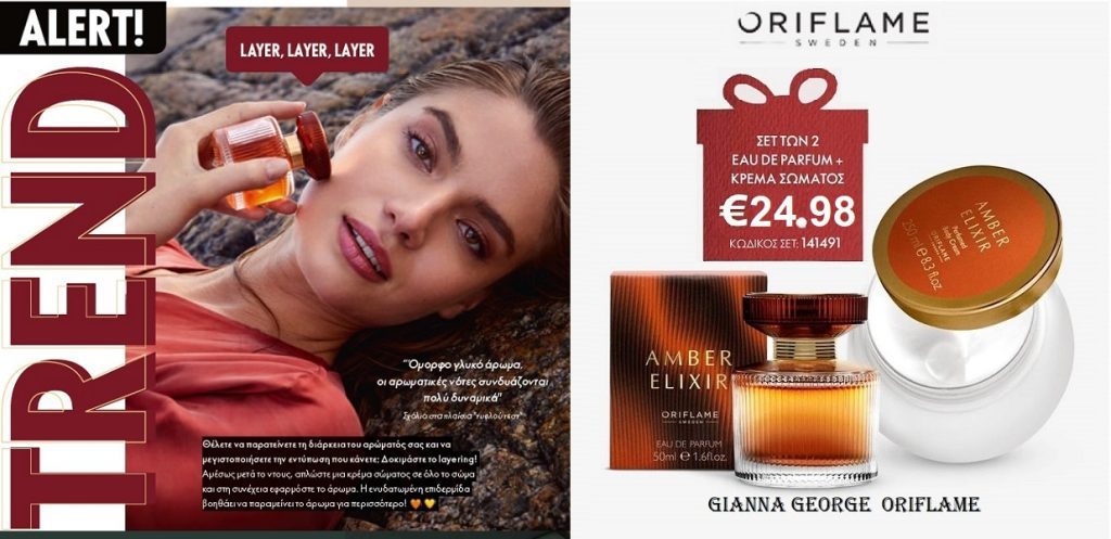 Γυναικείο Σετ Amber Elixir-141491 - Gianna - George Oriflame