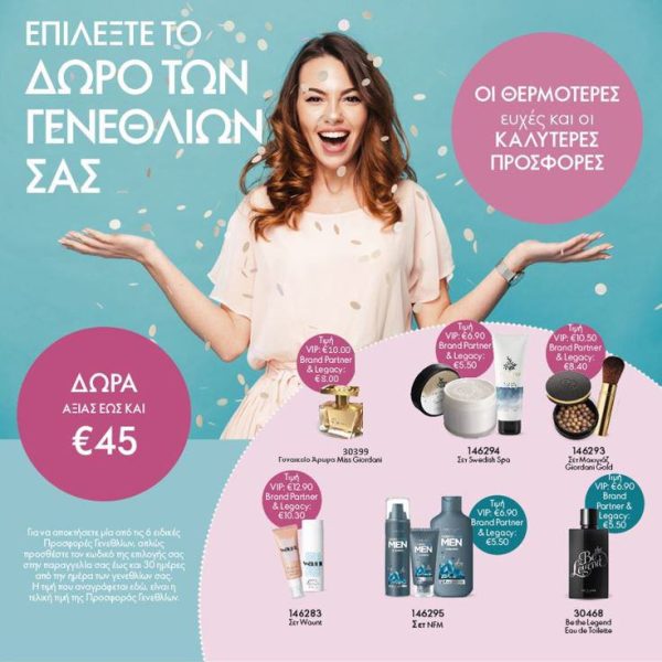 ΕΞΑΡΓΥΡΩΣΗ ΠΟΝΤΩΝ - ΔΩΡΟ ΓΕΝΕΘΛΙΩΝ - Gianna - George Oriflame