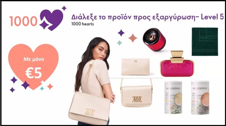 BEAUTY REWARDS - ΔΩΡΟ ΓΕΝΕΘΛΙΩΝ - Gianna - George Oriflame