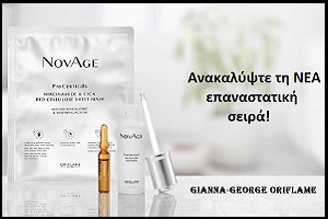 ΑΡΧΙΚΗ - Gianna - George Oriflame