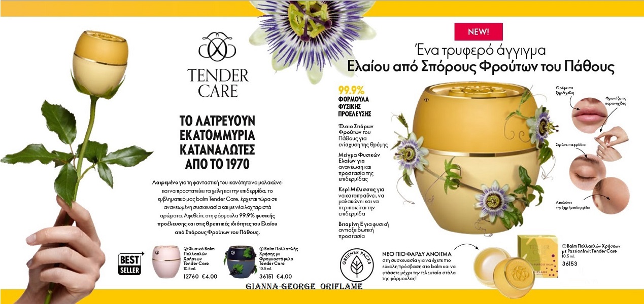 Balm Πολλαπλών Χρήσεων με Passionfruit Tender Care-36153 - Gianna ...