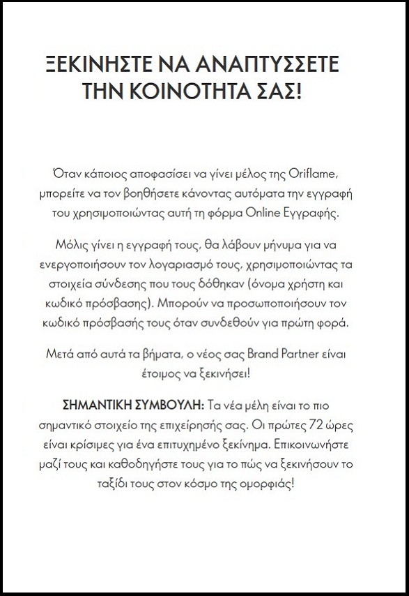 ΕΠΙΧΕΙΡΗΜΑΤΙΚΗ ΕΥΚΑΙΡΙΑ - Gianna - George Oriflame